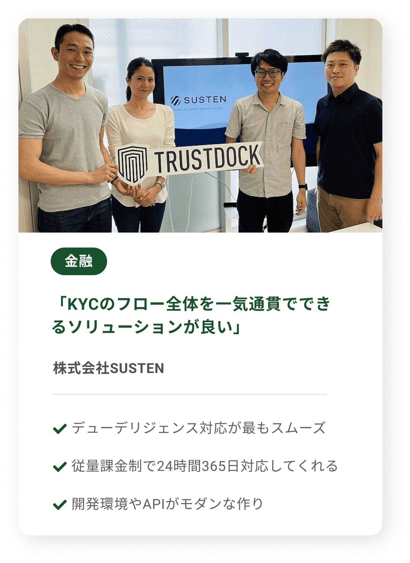 TRUSTDOCK｜導入社数No.1のeKYC / KYC